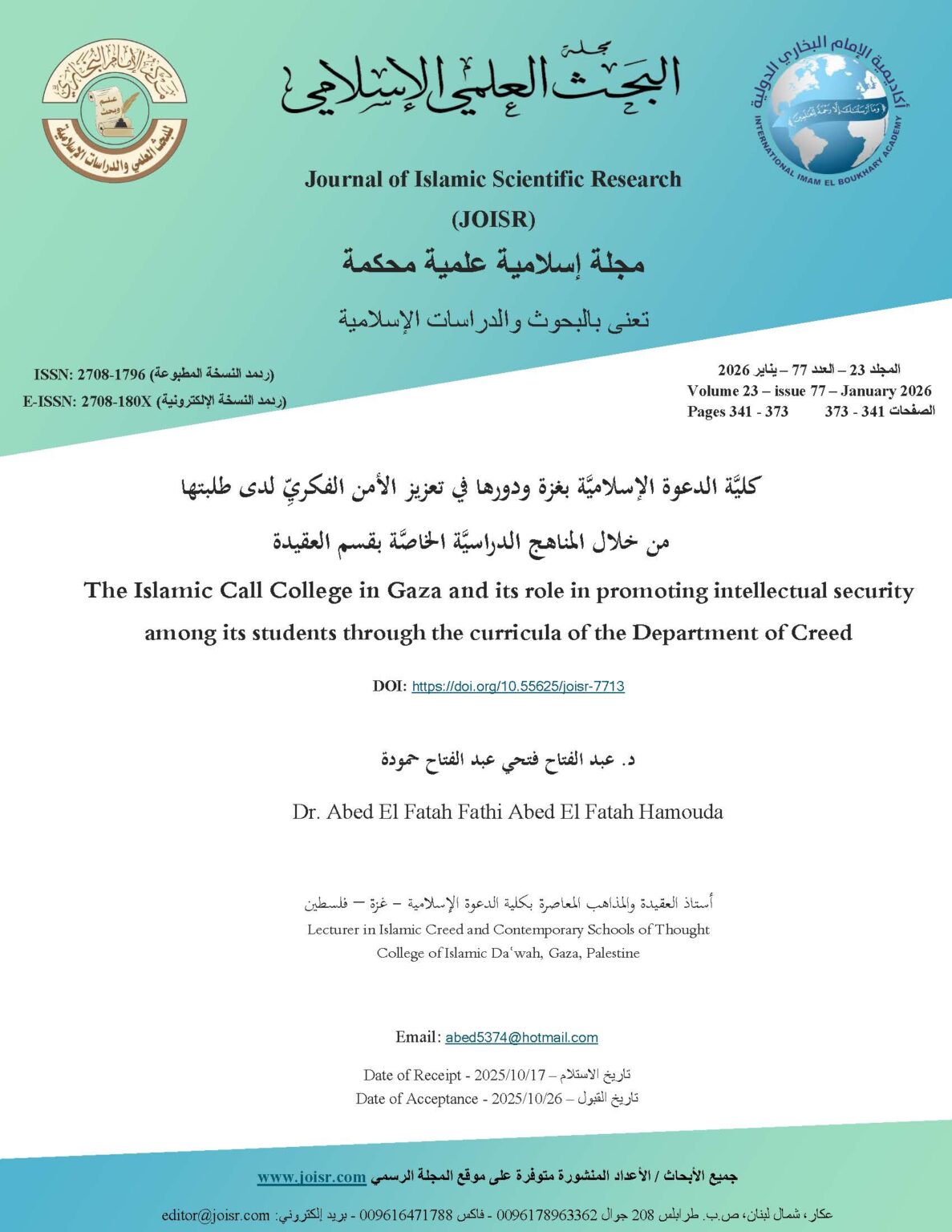 كليَّة الدعوة الإسلاميَّة بغزة ودورها في تعزيز الأمن الفكريِّ لدى ...